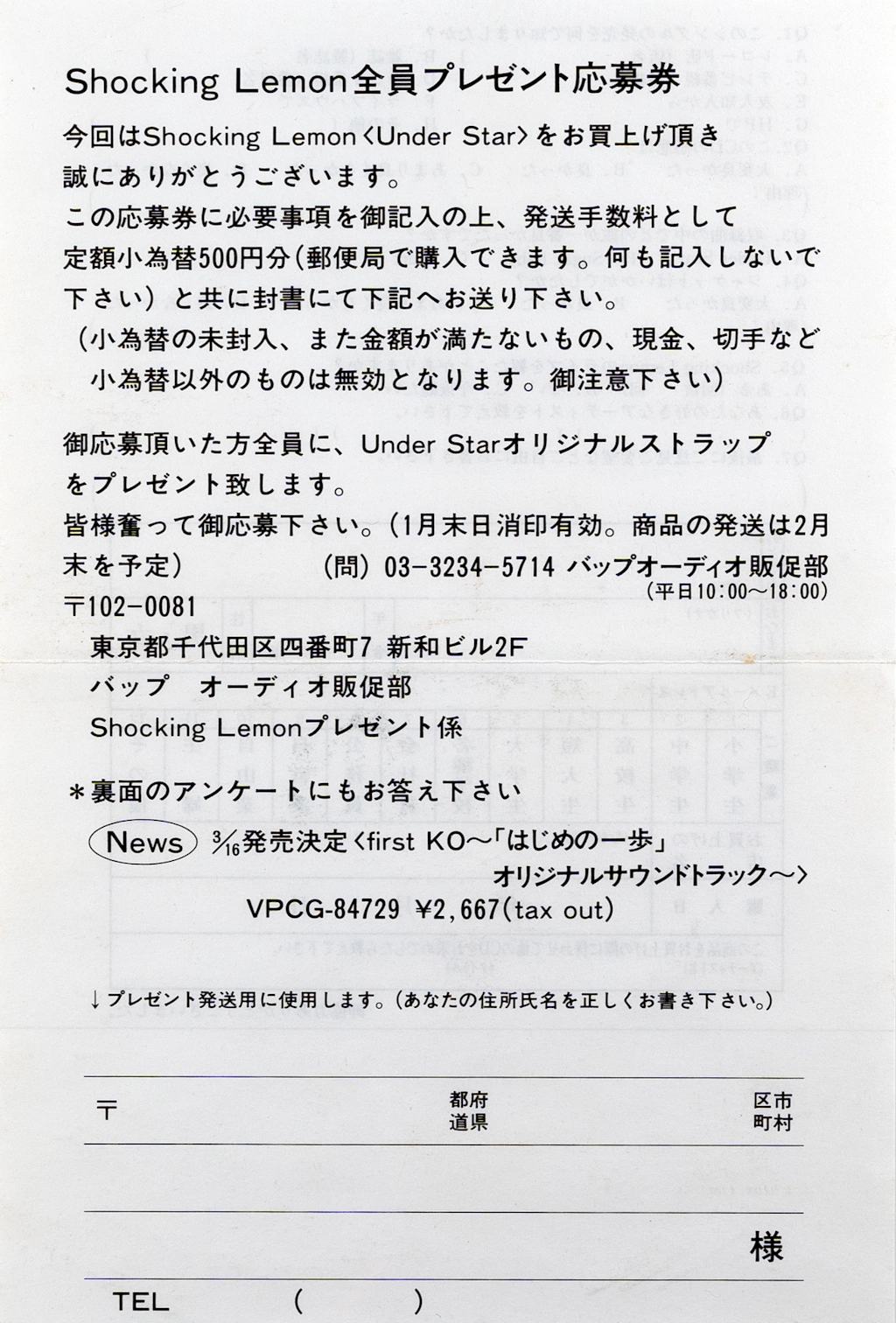 Under Star By Shocking Lemon 3 Songs